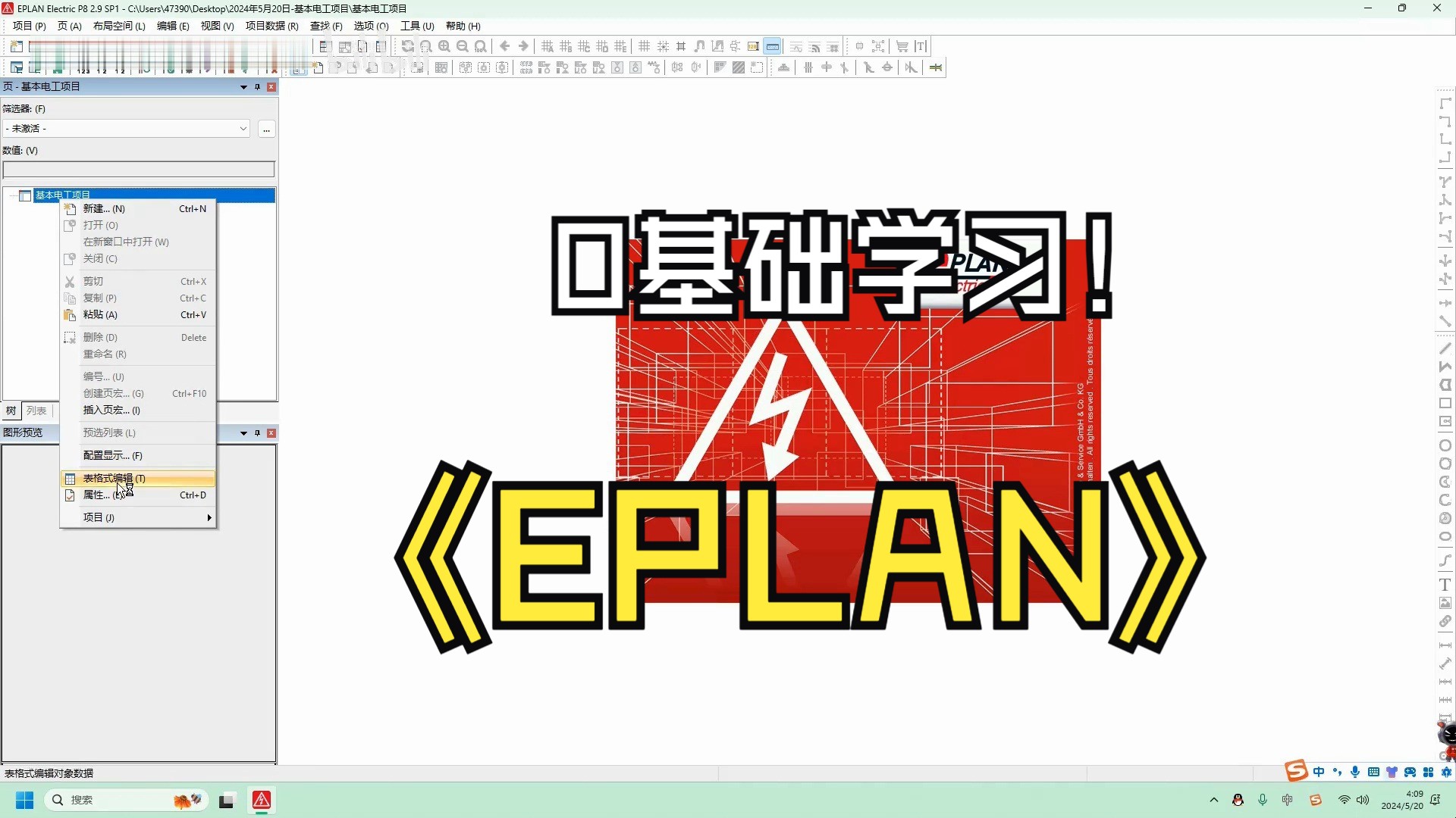 0基础EPLAN 2.一般基本操作+宏文件创建
