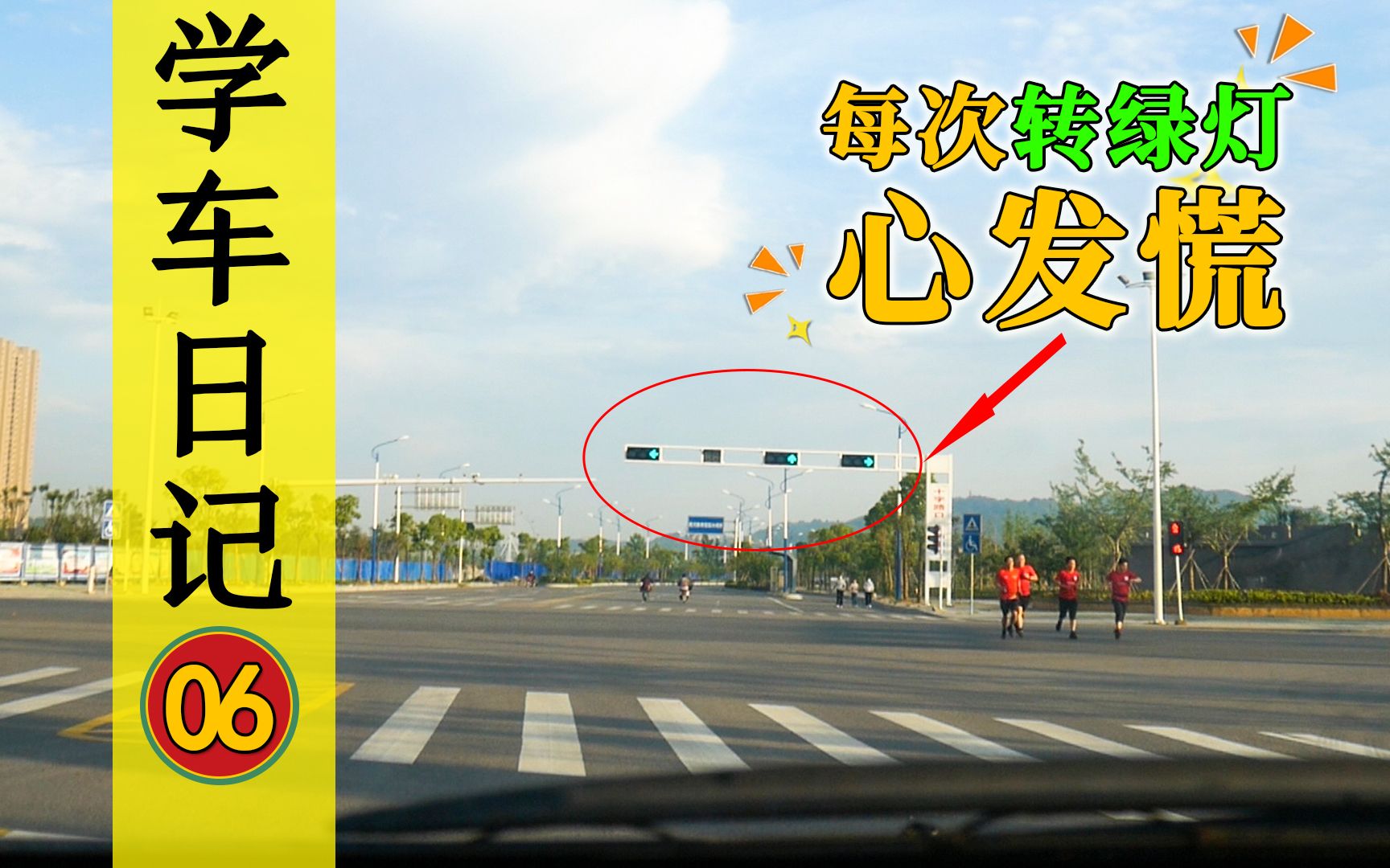 六、手动挡新手司机,总是被人后面滴滴滴,太难了!#468