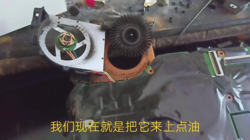 笔记本风扇不转温度高?我们可以用炒菜的清油解决,来看看吧