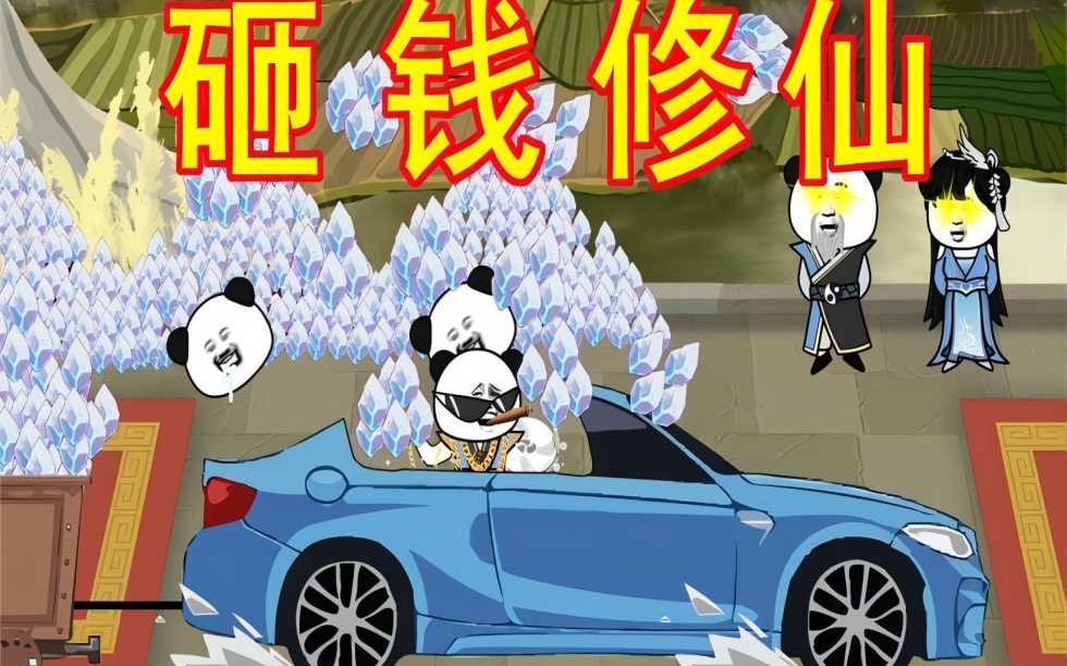 一口气看完沙雕动画《我有无敌败家系统》