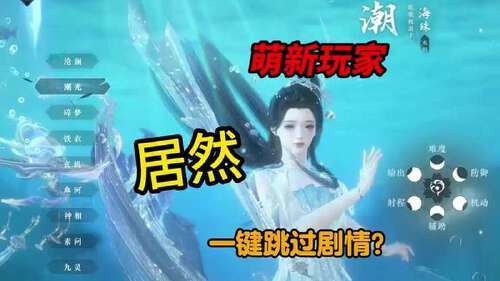 逆水寒手游太懂玩家!萌新狂喜:一键跳过剧情,直接开打!