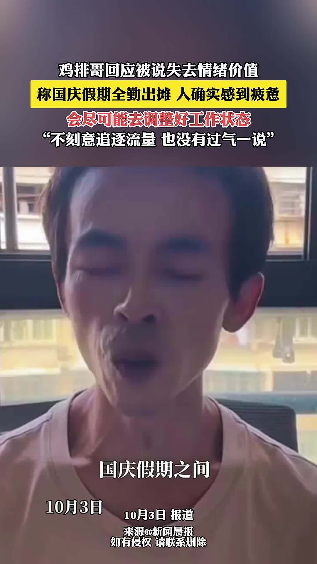鸡排哥回应被说失去情绪价值,称国庆假期全勤出摊确实感到疲惫