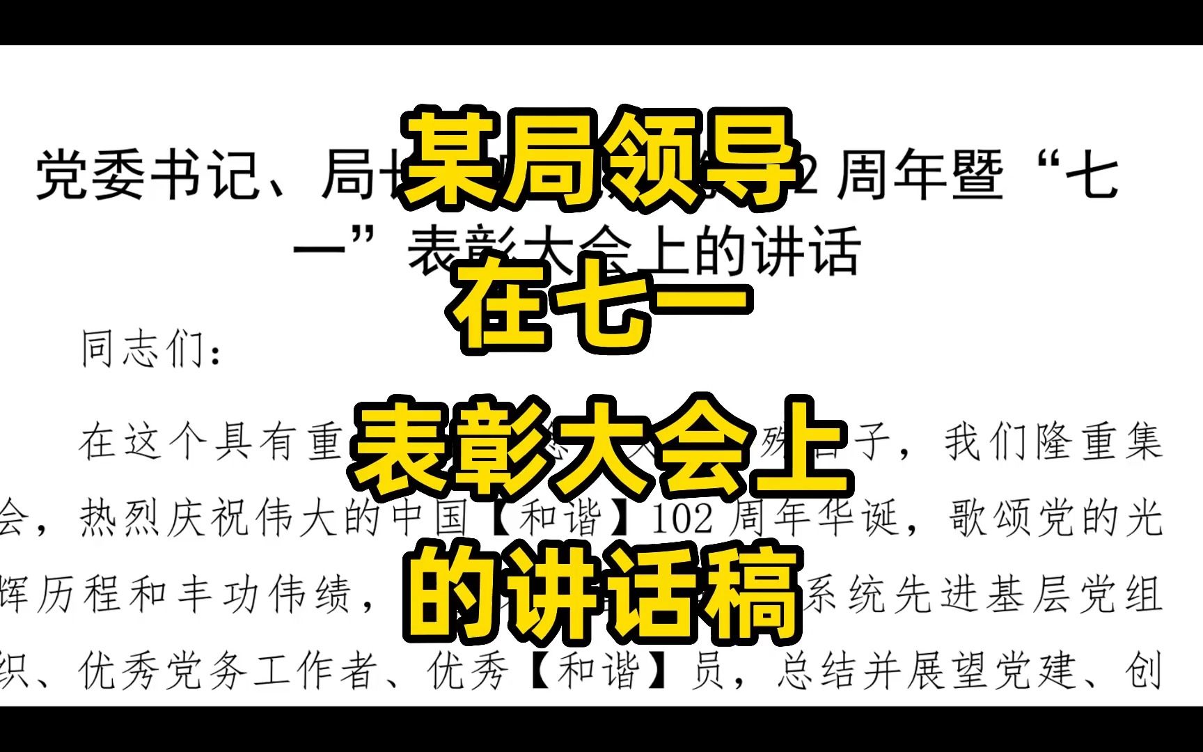 某局领导在庆祝102周年暨“七一”表彰大会上的讲话