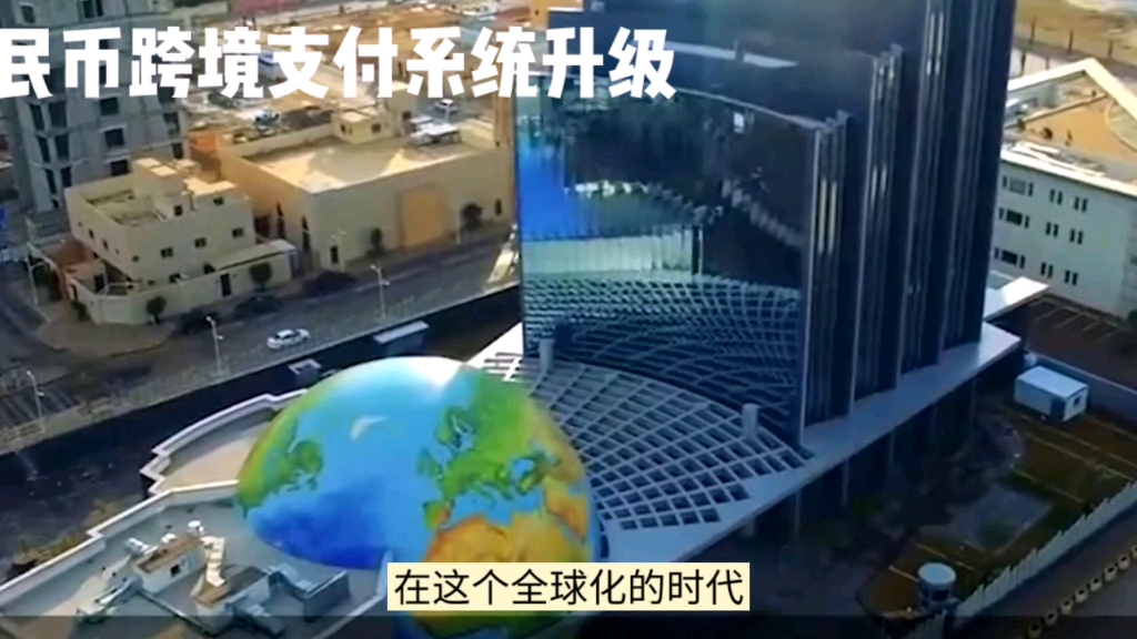 人民币跨境支付系统升级,这是你期待的长假吗?