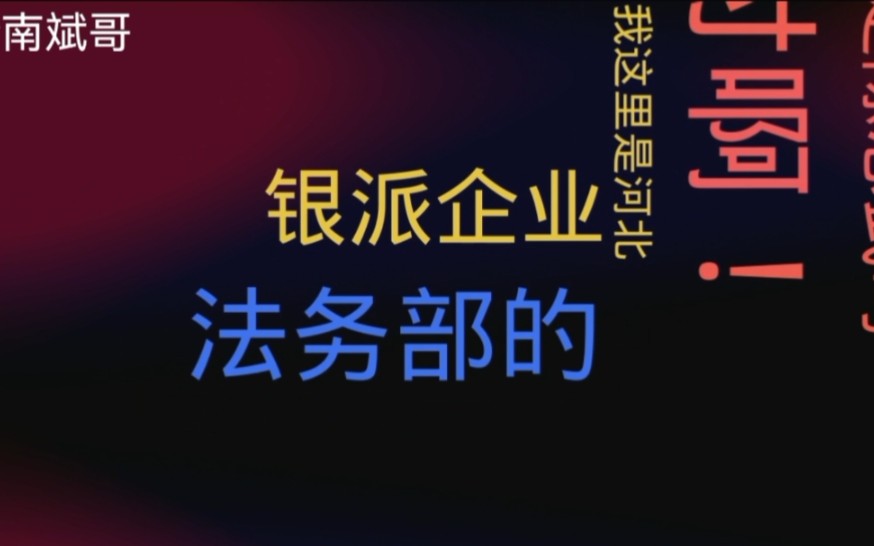 京东金条逾期,催收态度嚣张不还钱就上门催收!小伙一招对方哑口无言!