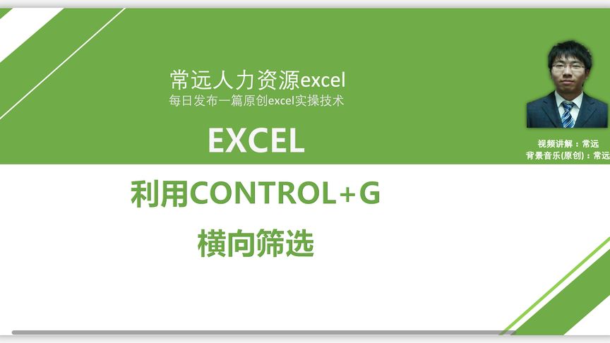 excel利用定位条件横向筛选