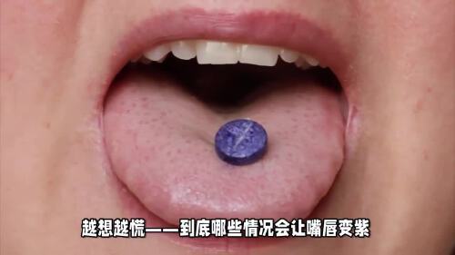 嘴唇发紫别大意!这种颜色可能是心脏在求救