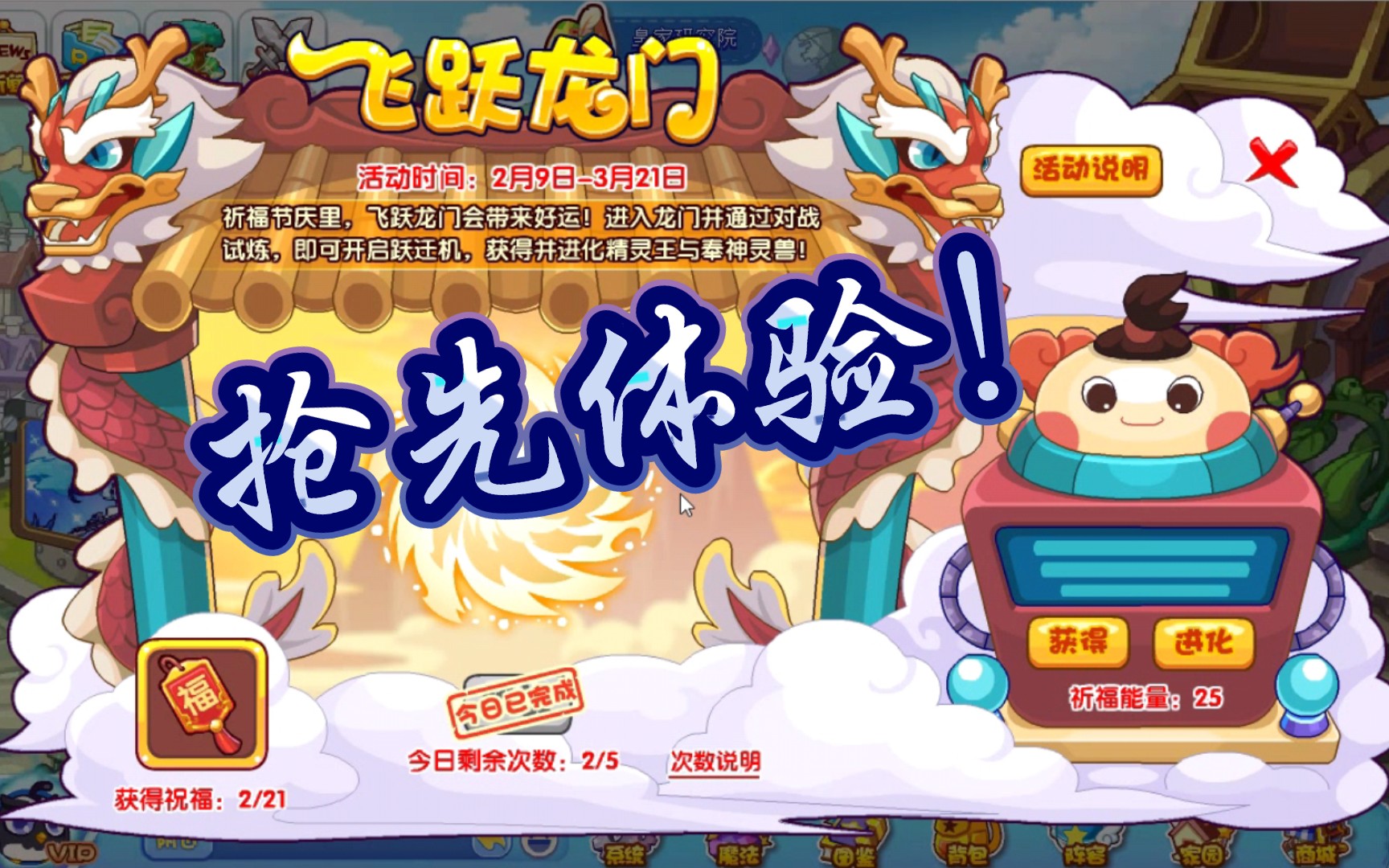 爆料!2月9日部分春节活动抢先体验,奉神、精灵王全阶复出!【洛克王国...