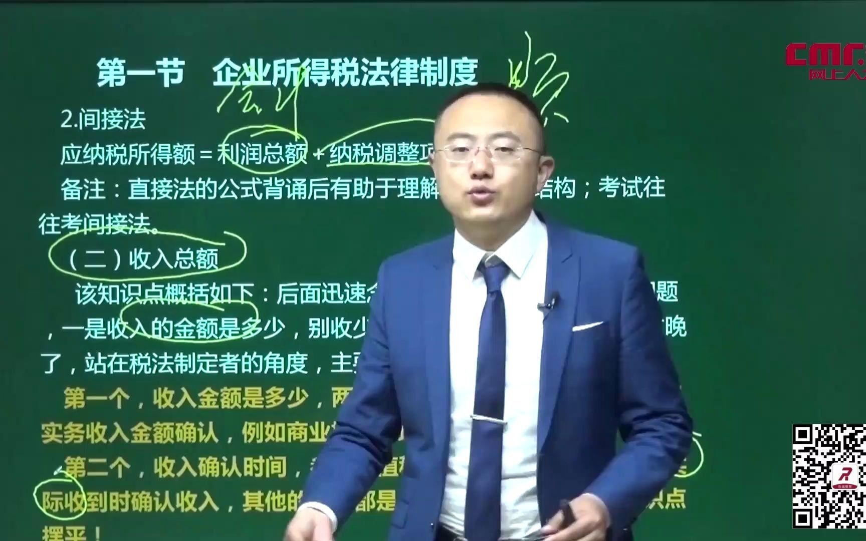 会计初级职称辅导班之收入总额试听课