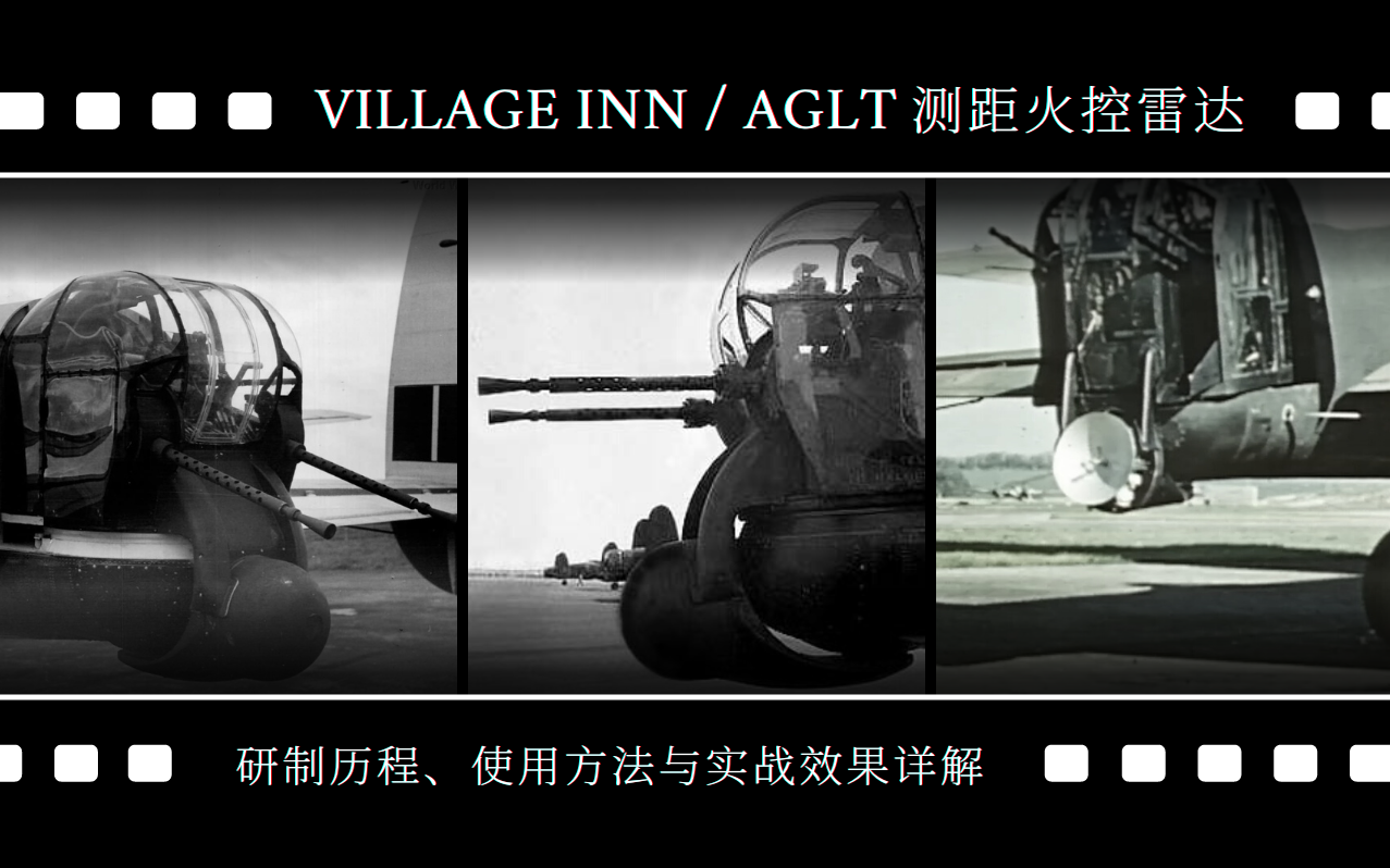 ...Inn/AGLT测距火控雷达 / 遥控炮塔兰开斯特 / 德国、美国相关设备索引