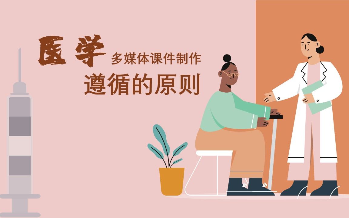 医学PPT课件制作遵循的原则
