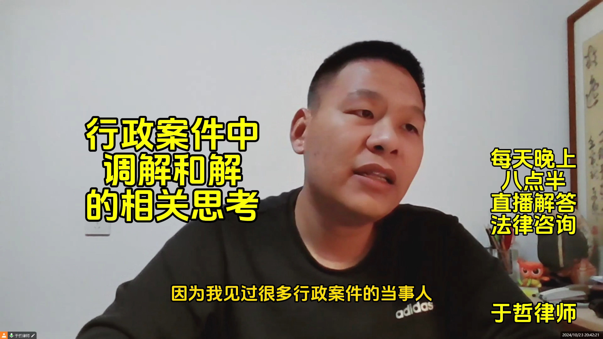 20241130 行政案件中调解和解的相关思考