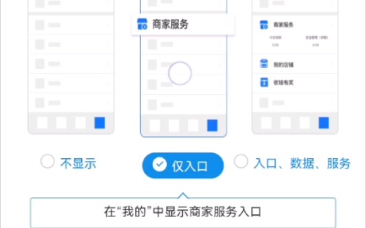 支付宝个人版/商家版切换入口显示设置