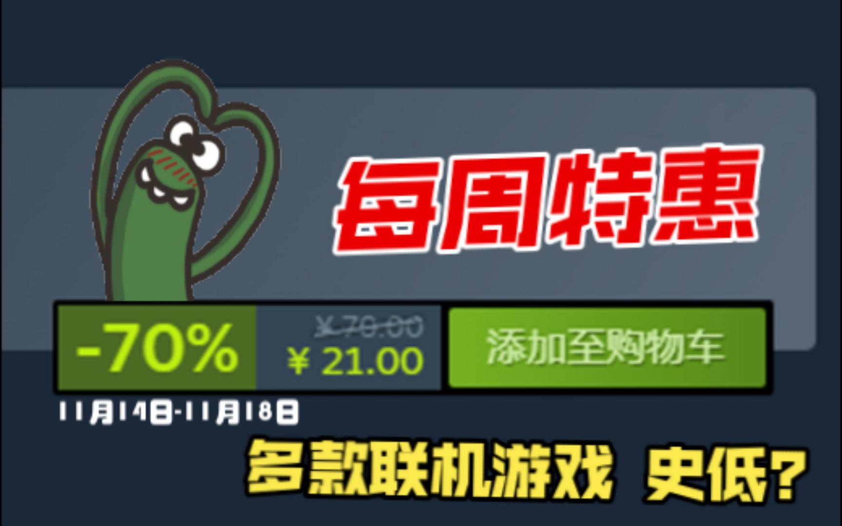 【steam折扣周报】多款史低任你选!本周STEAM折扣游戏推荐!