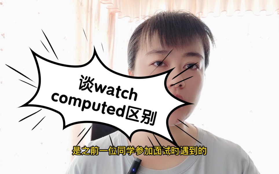 vue面试题,谈watch和computed区别