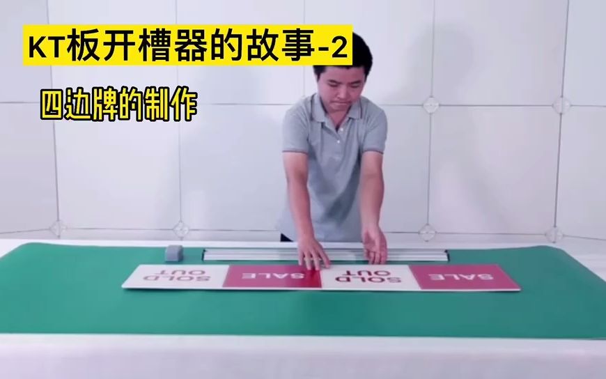 用KT板做盒子 方形包柱 只需要一个手动开槽工具 方便又快捷