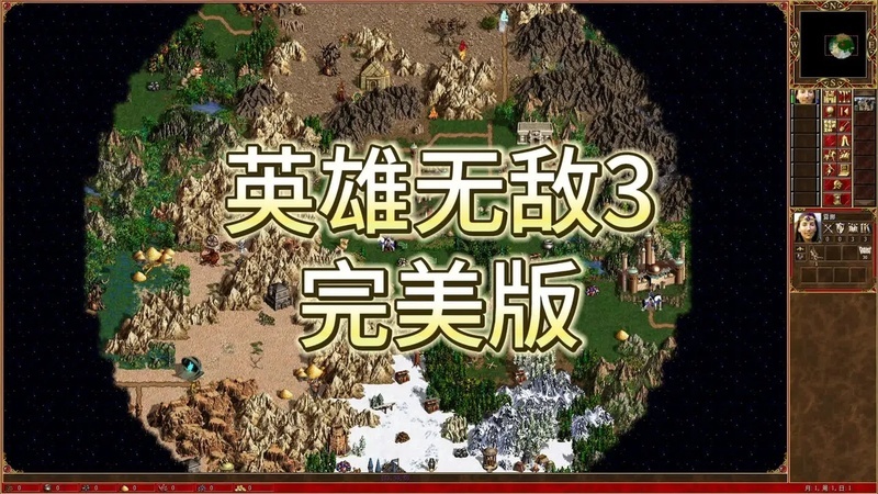 英雄无敌3完美版 英雄无敌3完美版(老三同款)包含1300张地图