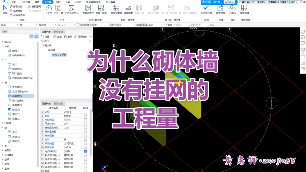 疑难杂症_广联达砌体墙不同材料交界处的挂网工程量为什么是0?如何...