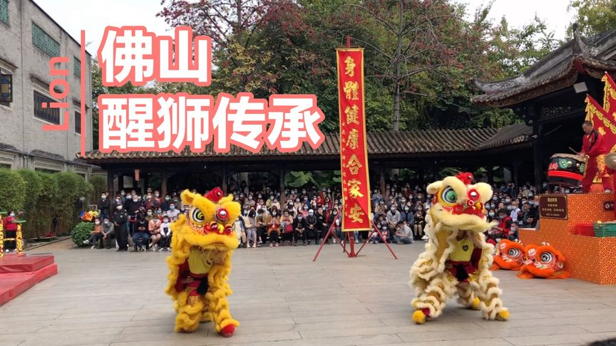 佛山醒狮是怎么表演的?太可爱了,超多特技,看了都觉得超棒!
