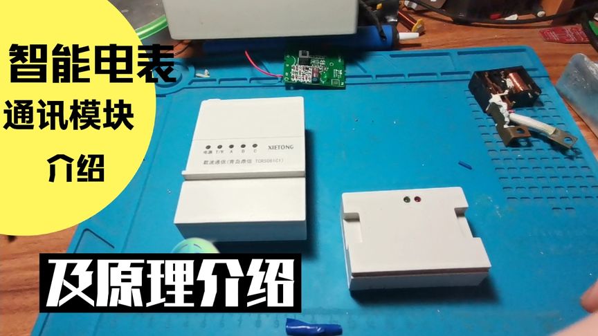 国网智能电表远程采集原理:讯的模块介绍以及他的采集原理解说!