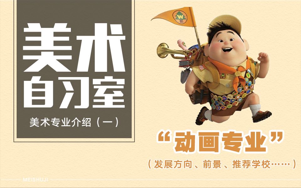 美术生选择动画专业可以做哪些工作?