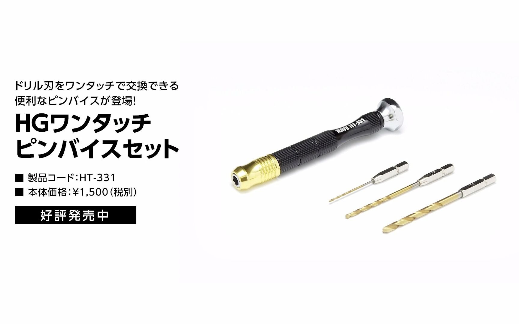 ...模型厂商Wave波浪社 HT-331 HG一键式虎钳 手办模型制作生产工具...