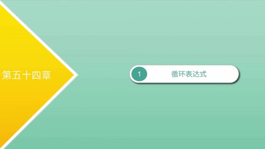 AE表达式教学第五十四章循环表达式