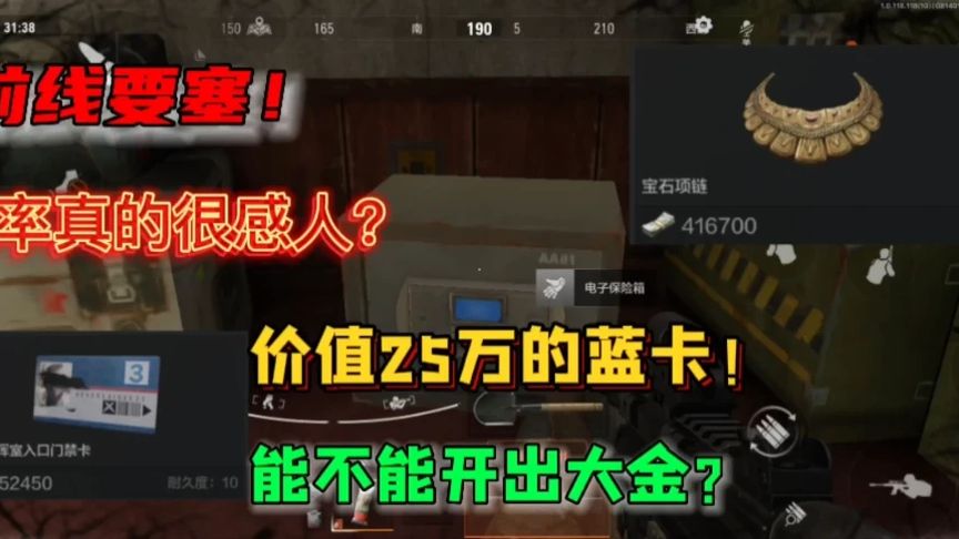 暗区突围:前线要塞价值25万的蓝卡!能不能开出大金?