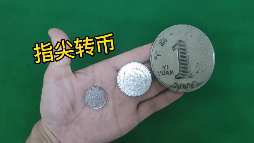魔术手法教学,指尖转硬币,学会这招非常帅
