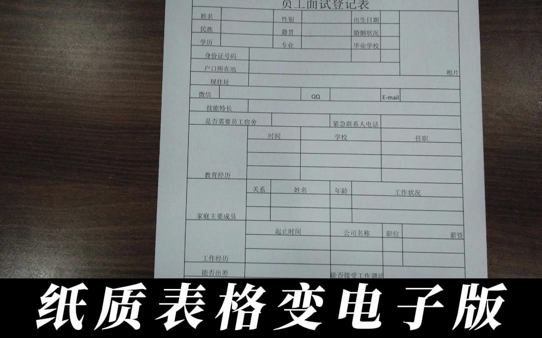30秒教会你纸质表格如何快速转为excel电子表格?