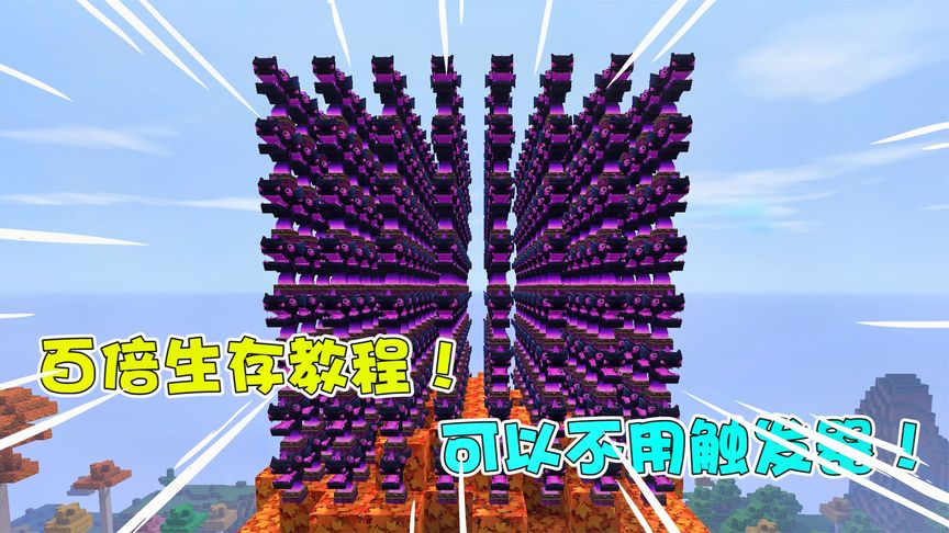 迷你世界学长科技104:百倍生存教学!最高可以做万倍生存!