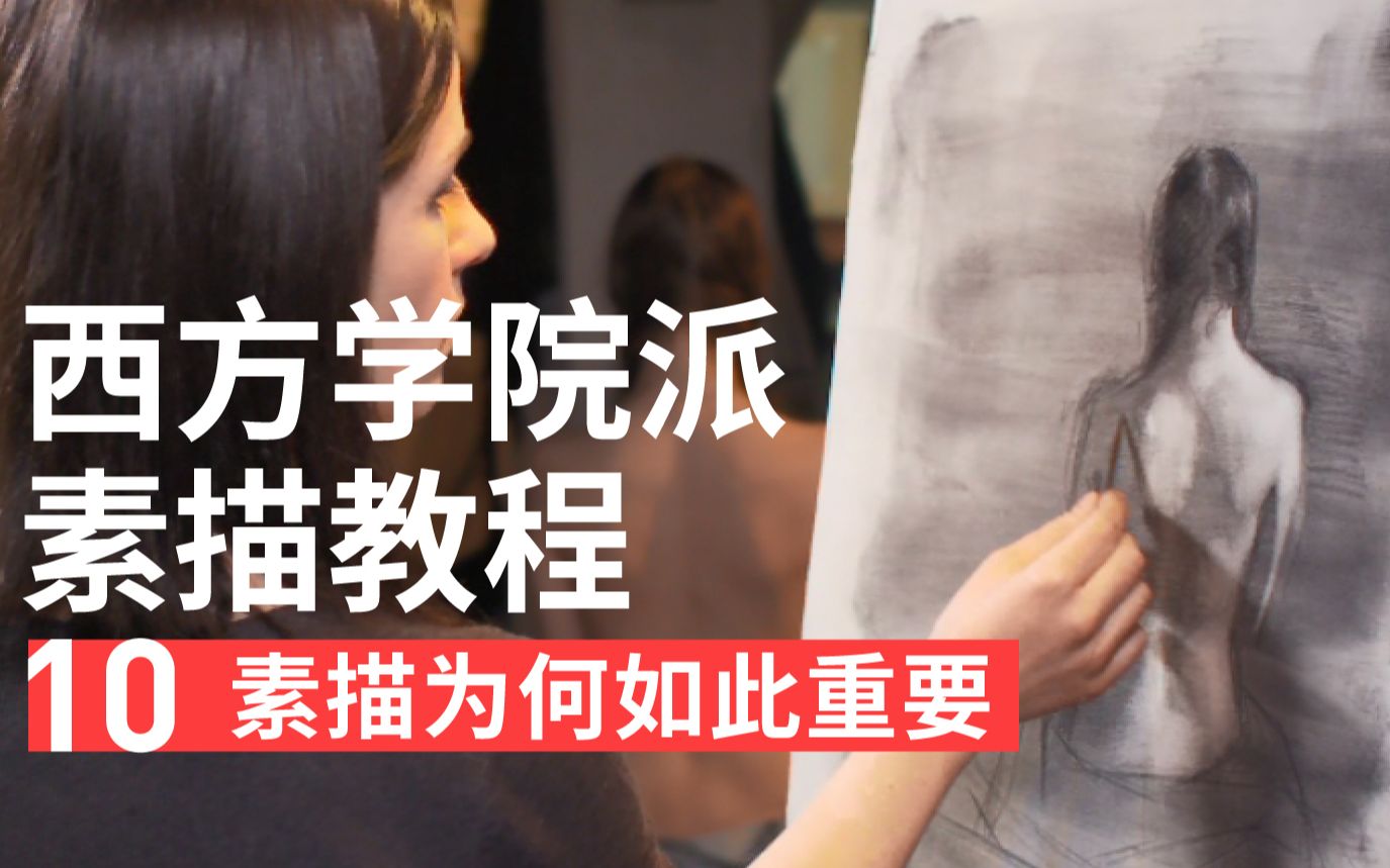 【素描教程中字】10全球画者访谈:素描为何如此重要