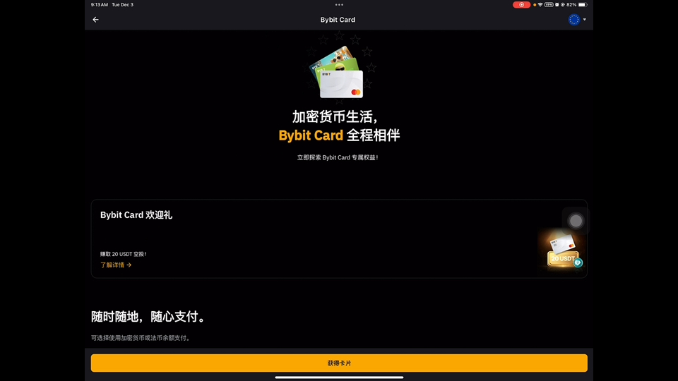bybit卡申请教程,和出入金介绍。