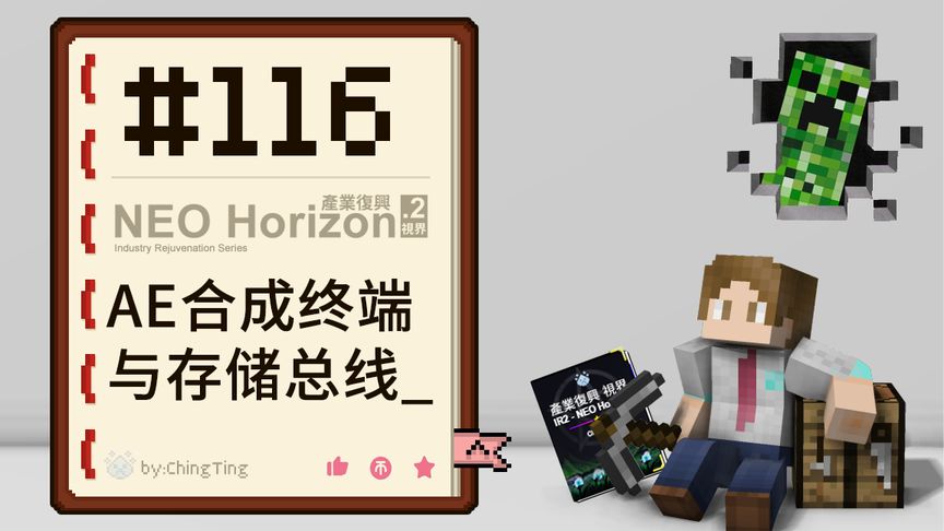【蜻蜓】我的世界产业复兴2视界#116AE合成终端与存储总线