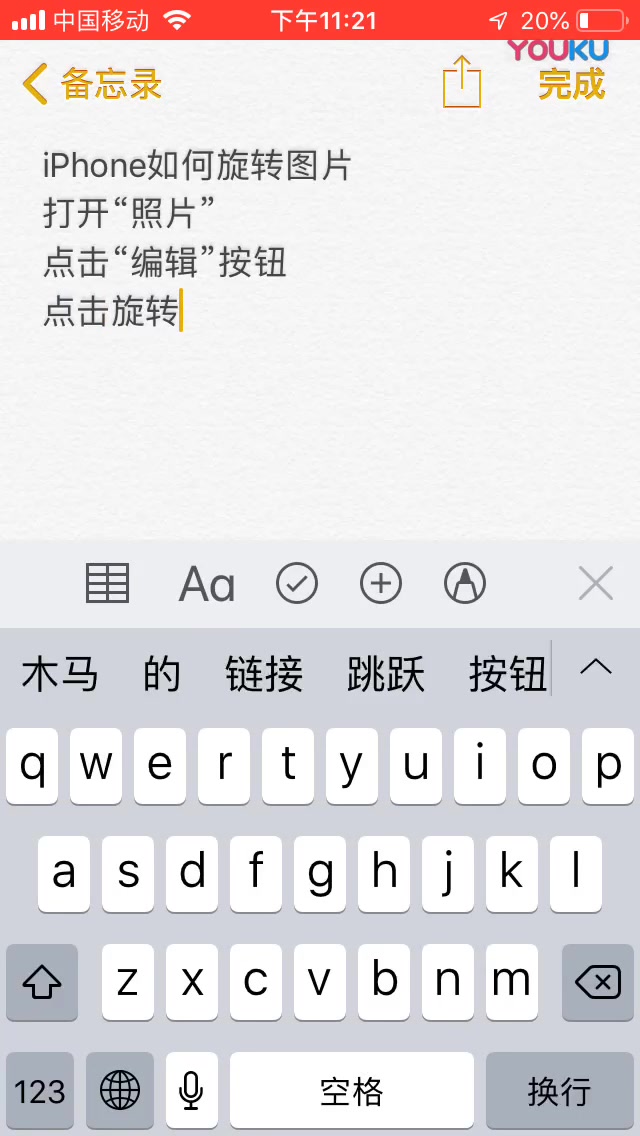 iPhone如何旋转图片_超清(5017954)