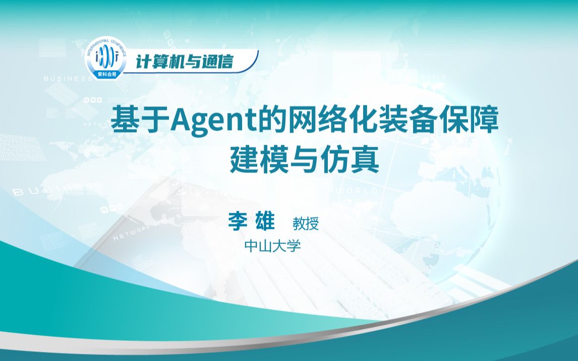 计算机科学 | 基于Agent的网络化装备保障建模与仿真——中山大学...