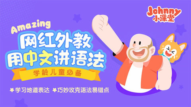 01Johnny小课堂巧辩"名词单复数"