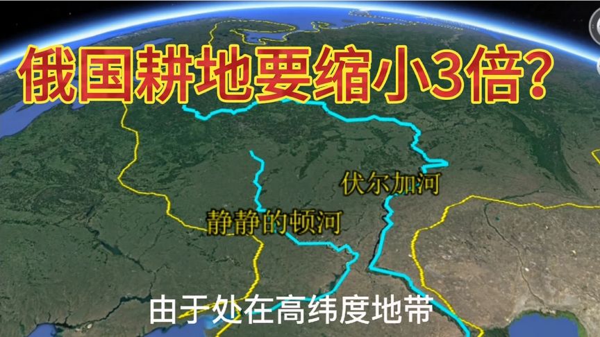 为何俄罗斯很多土地被荒废?河流走向,乌拉尔山脉切割伏尔加顿河