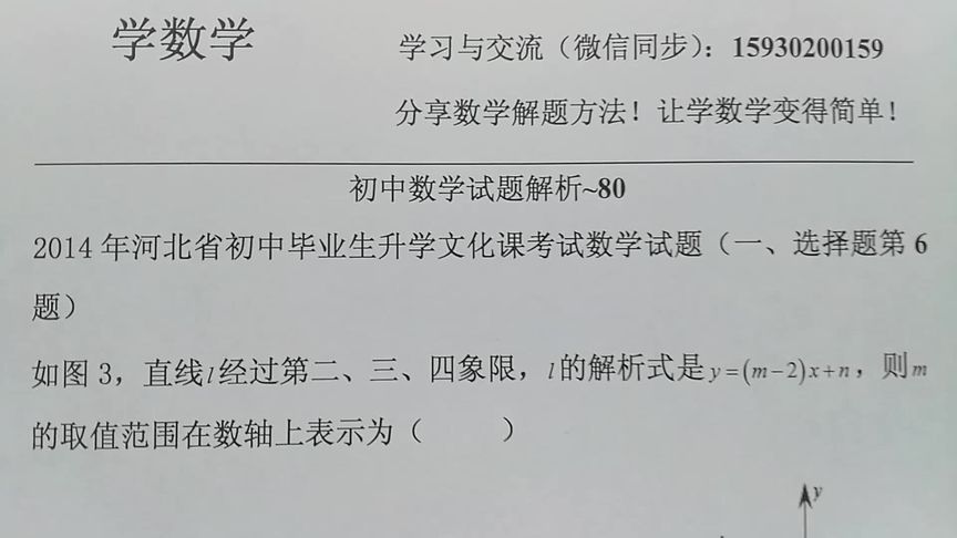 初中数学试题解析~一次函数~80