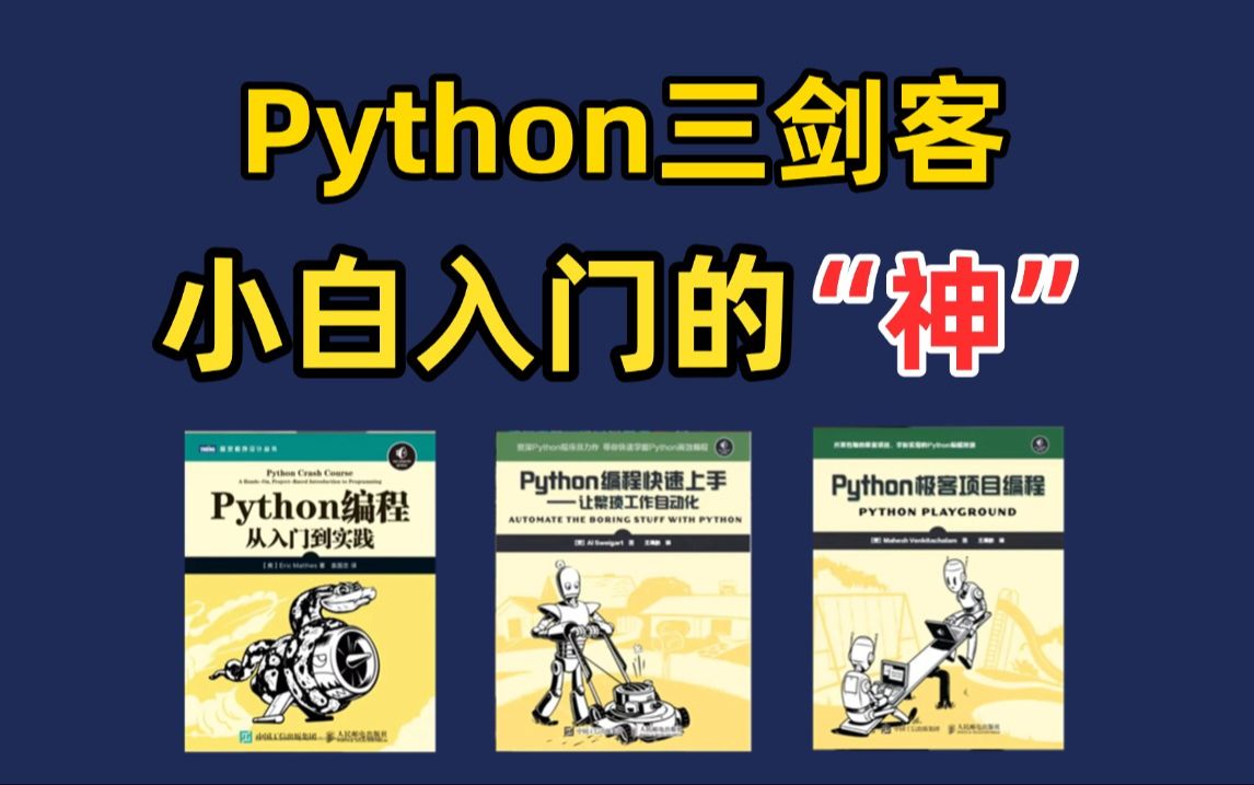 【附PDF】这三本书就是学Python的神!从入门到精通这三本书全搞定,...