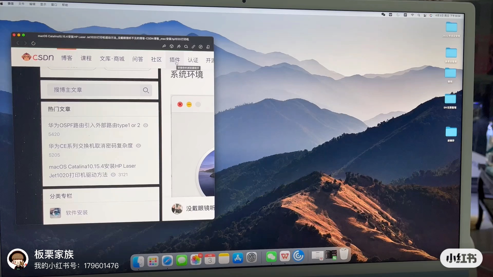 macos系统,苹果电脑安装惠普1020打印机的方式