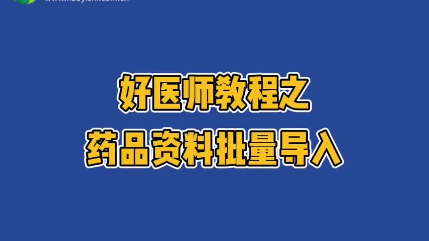 #众意好医师 #门诊管理软件 #诊所软件