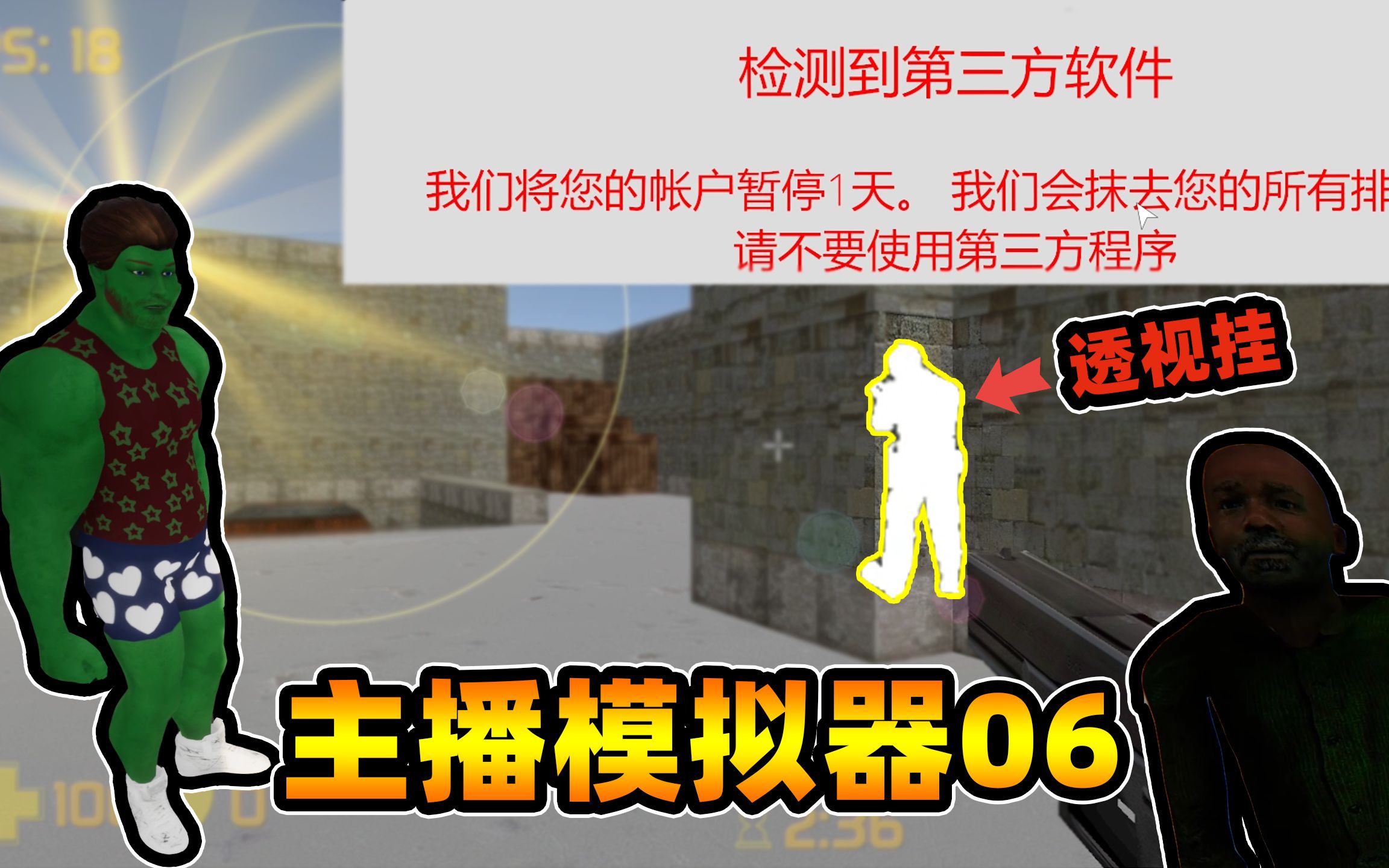 主播模拟器:在游戏的游戏里开挂是什么感觉?被封一天地瓜哭唧唧