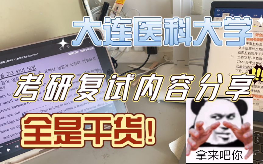 【考研复试】研究生考试复试准备&过程&经验