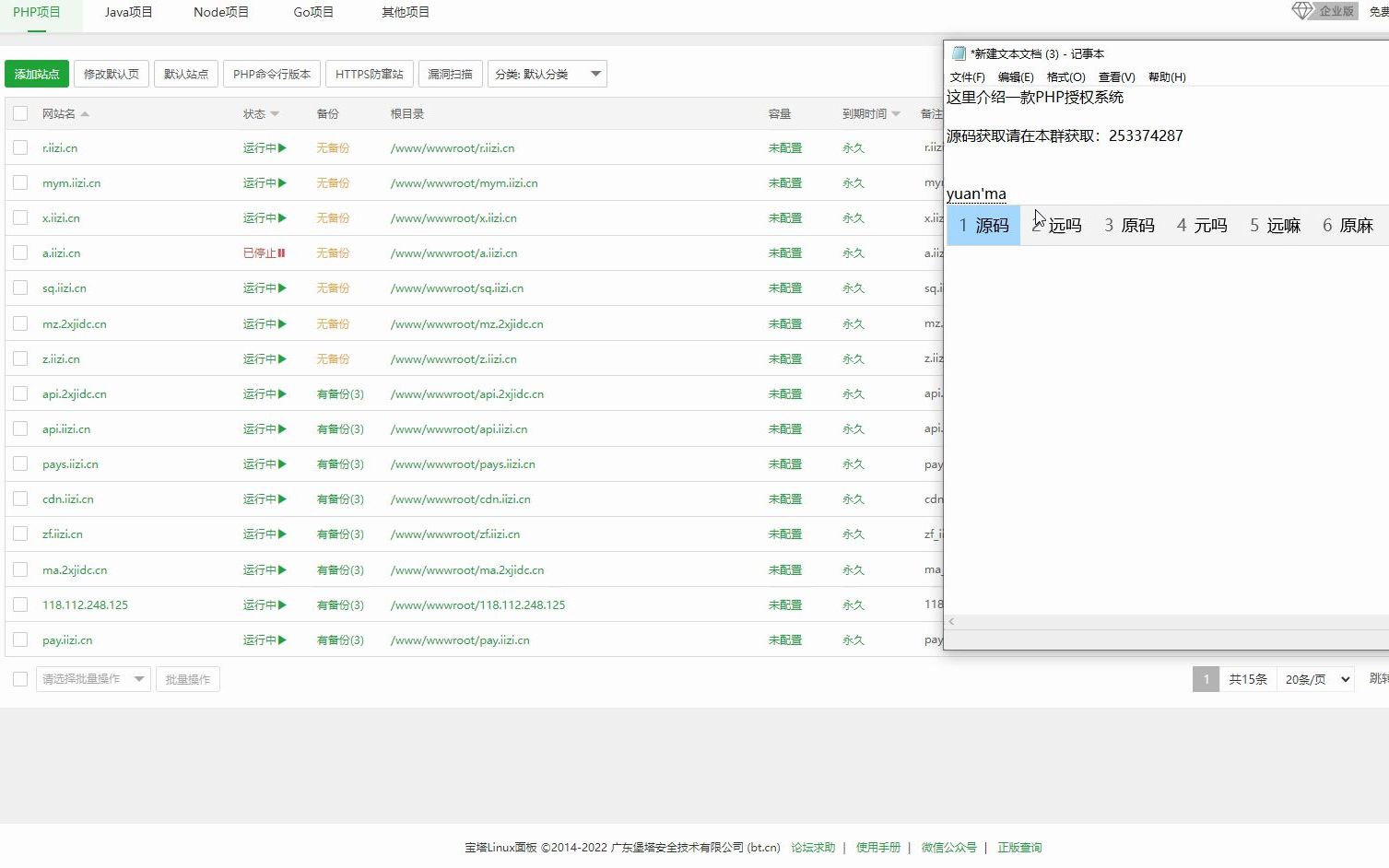 php域名授权系统