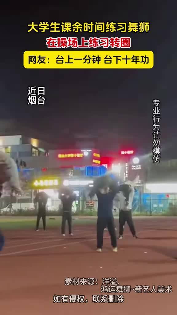 大学生课余时间练习舞狮,在操场上练习转圈