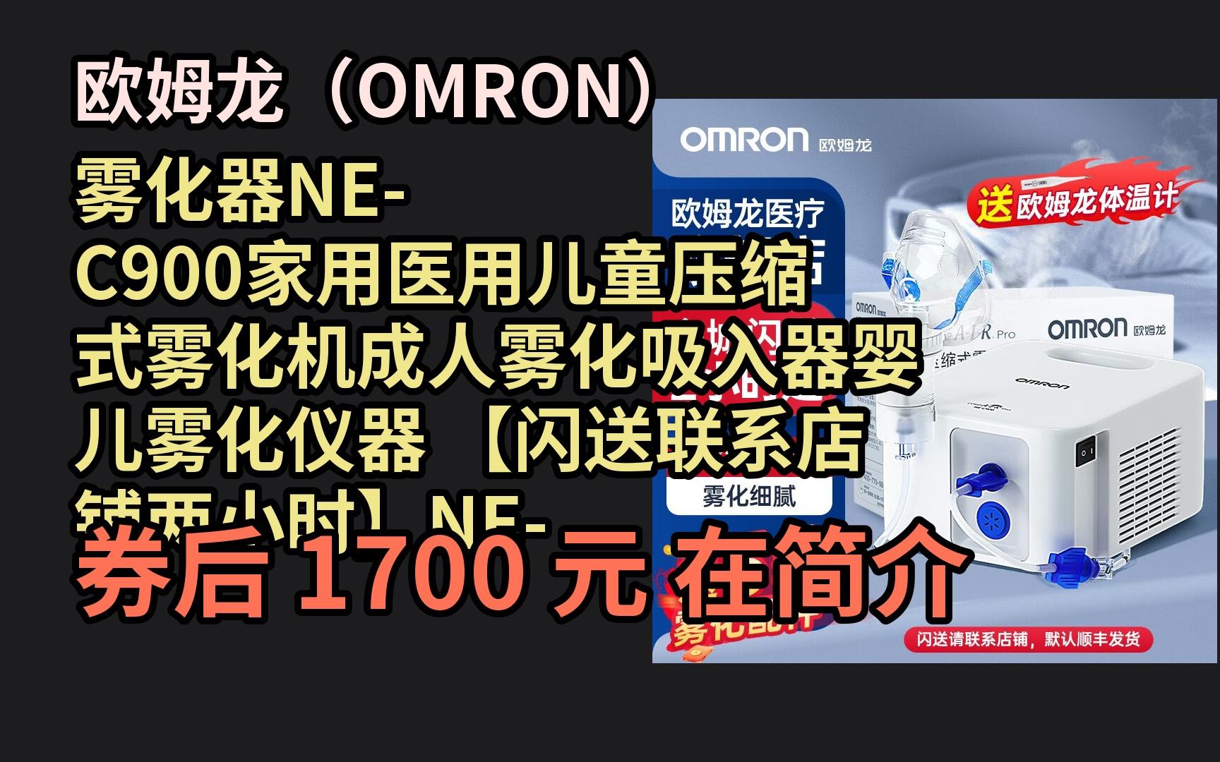 618优惠 欧姆龙(OMRON)雾化器NE-C900家用医用儿童压缩式雾化机...