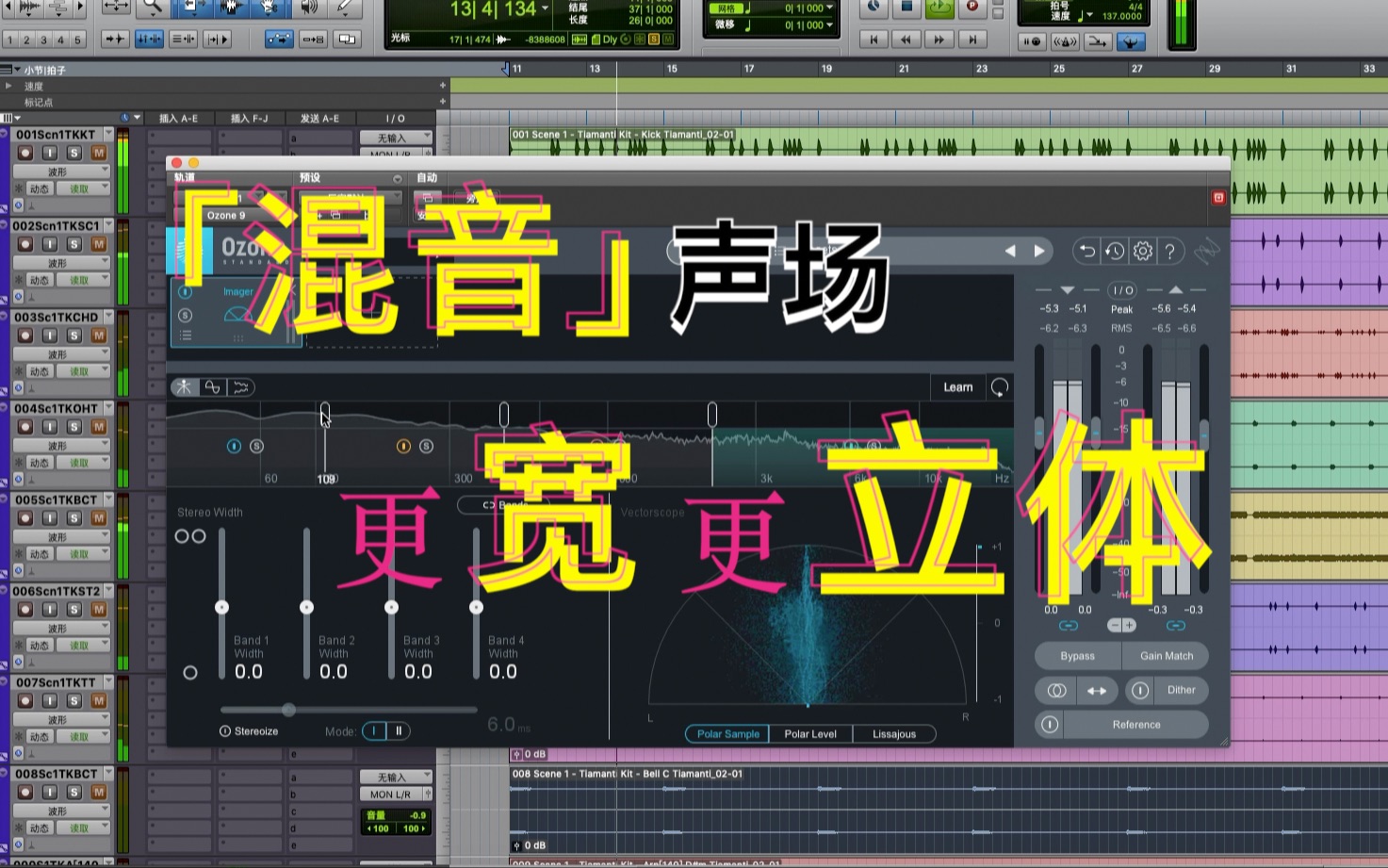 「混音」如何让声场更宽(izotope臭氧母带imager)