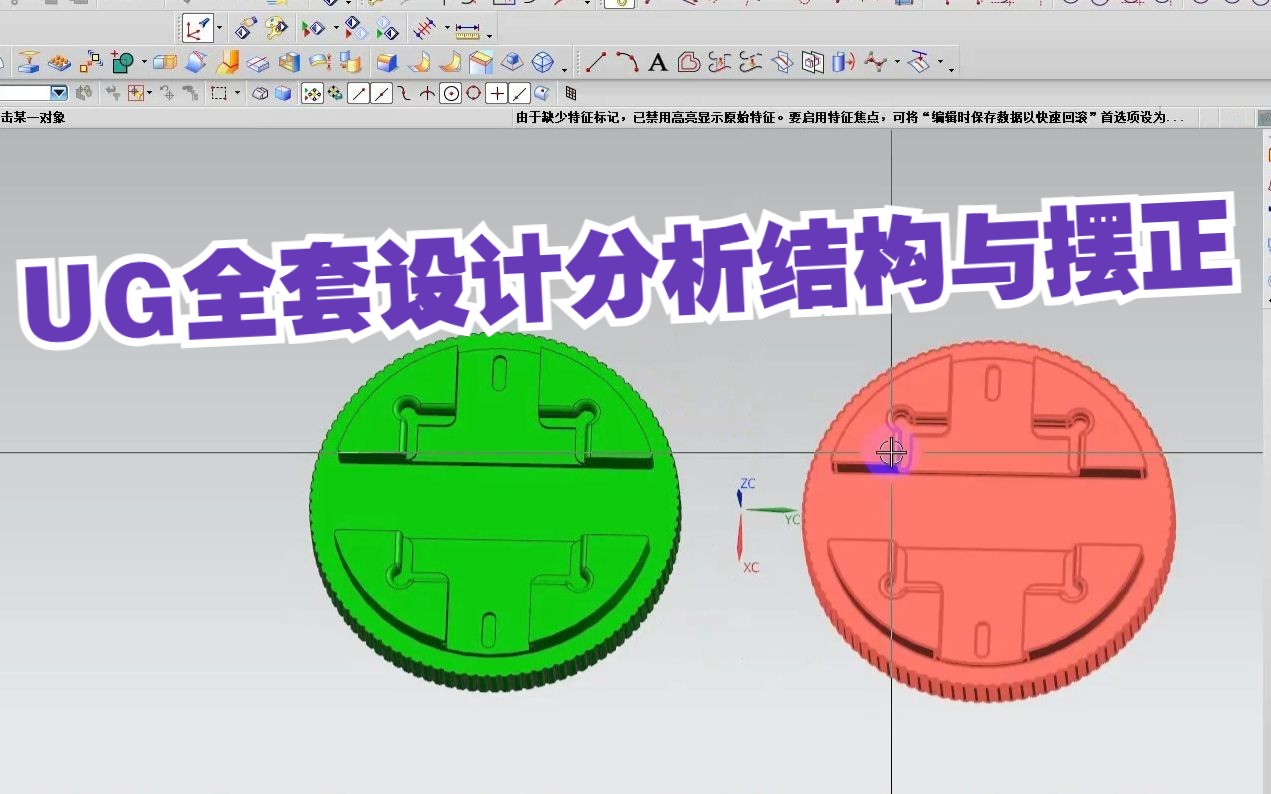 UG全套设计分析结构与摆正