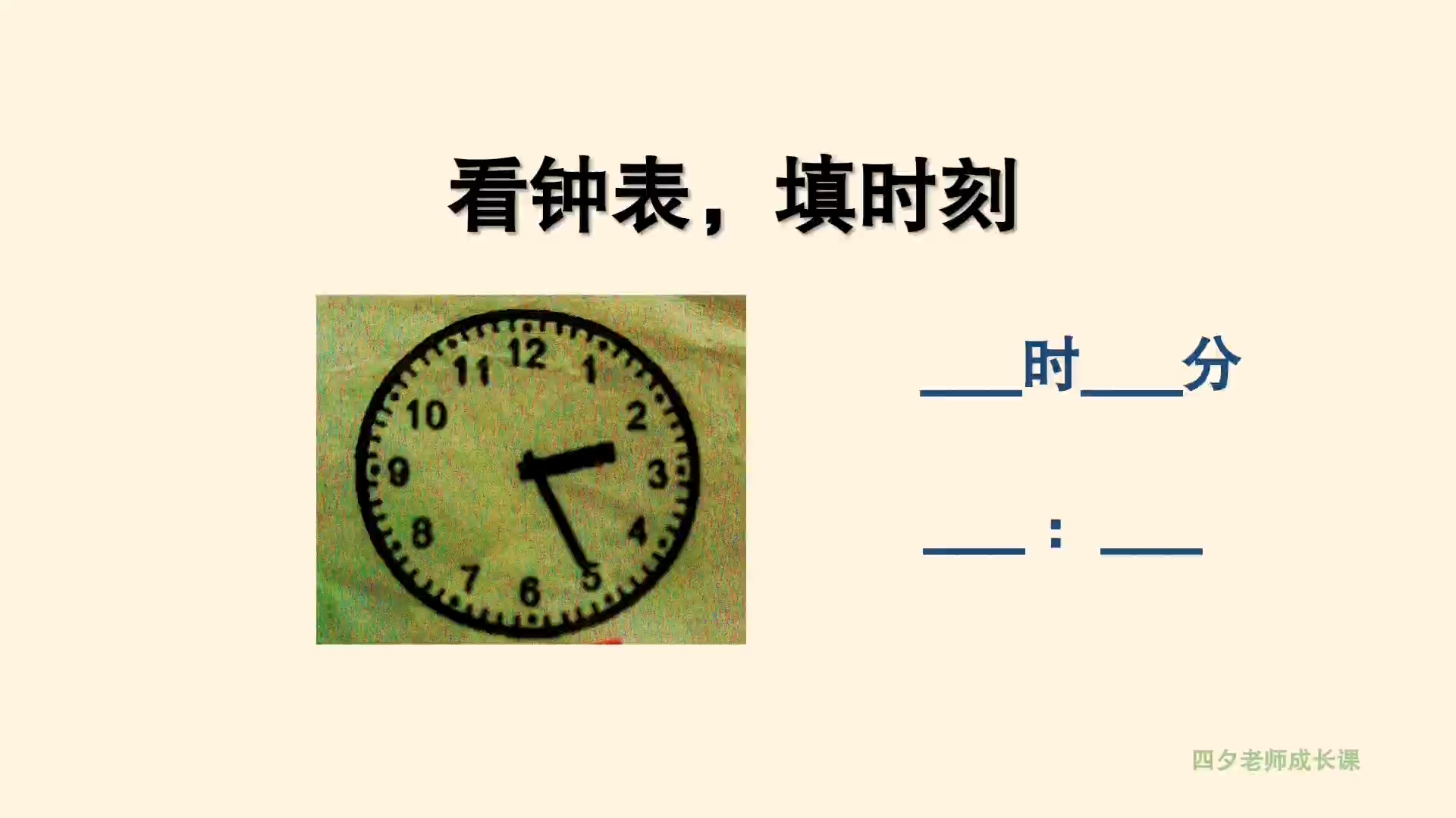 二年级数学:看时钟,填时间